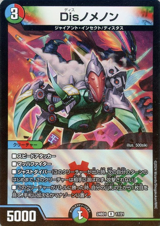 レアDM24BD1 17/21 Disノメノン – HKTcgame