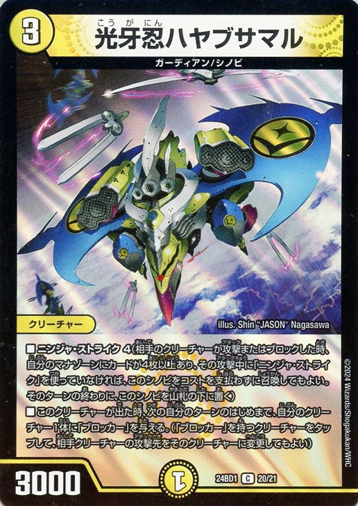 コモンDM24BD1 20/21 光牙忍ハヤブサマル – HKTcgame
