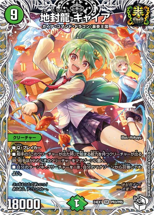 SRDM24EX1 PR3/PR5 地封龍 ギャイア – HKTcgame