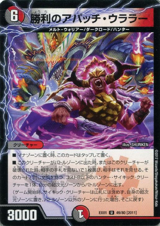 DMEX01 49/80[2011] 勝利のアパッチ・ウララー アンコモン – HKTcgame
