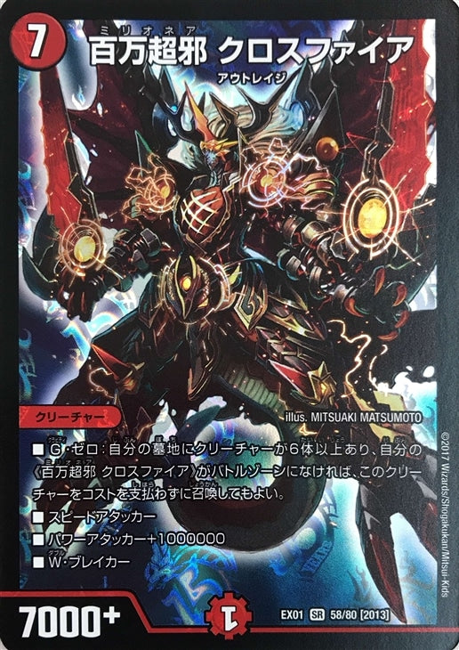 DMEX01 58/80[2013] 百万超邪 クロスファイア スーパーレア – HKTcgame
