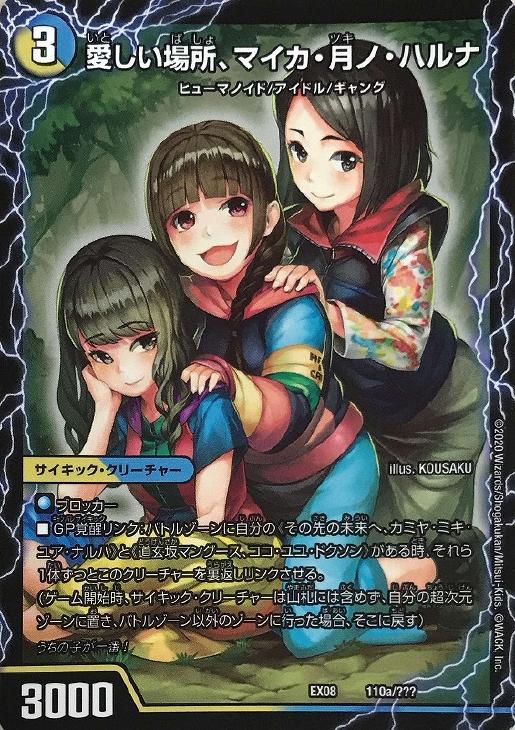 DMEX08 110/??? 愛しい場所、マイカ・月ノ・ハルナ / エンジョイプレイ! みんなの遊び場! GANG PARADE! – HKTcgame