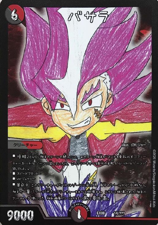 DMEX08 14/??? バサラ - – HKTcgame