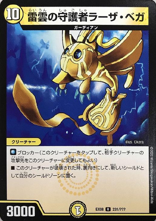 DMEX08 231/??? 雷雲の守護者ラーザ・ベガ レア – HKTcgame