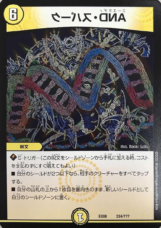 DMEX08 234/??? AND・スパーク – HKTcgame