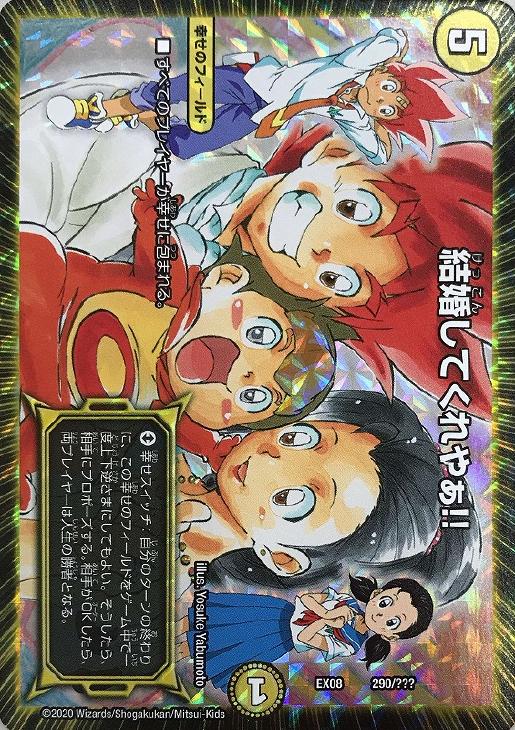 DMEX08 290/??? 結婚してくれやぁ!! - – HKTcgame