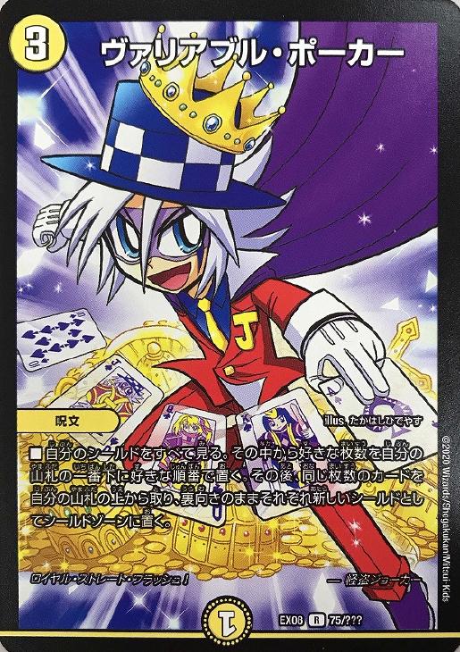 DMEX08 75/??? ヴァリアブル・ポーカー レア – HKTcgame