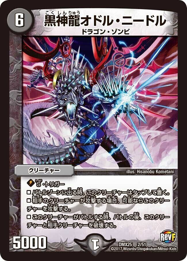 DMX25 02/51 黒神龍オドル・ニードル - – HKTcgame