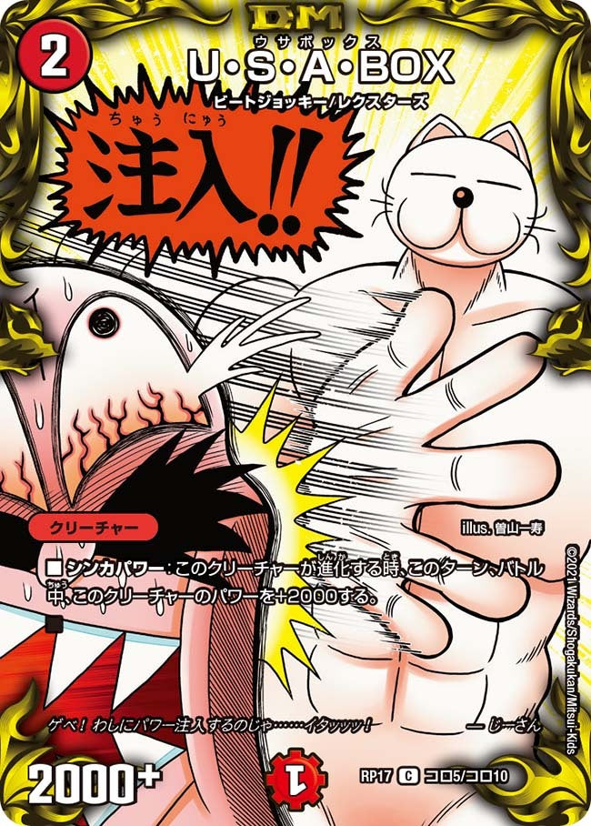 コモンDMRP17 コロ5/コロ10 U・S・A・BOX – HKTcgame