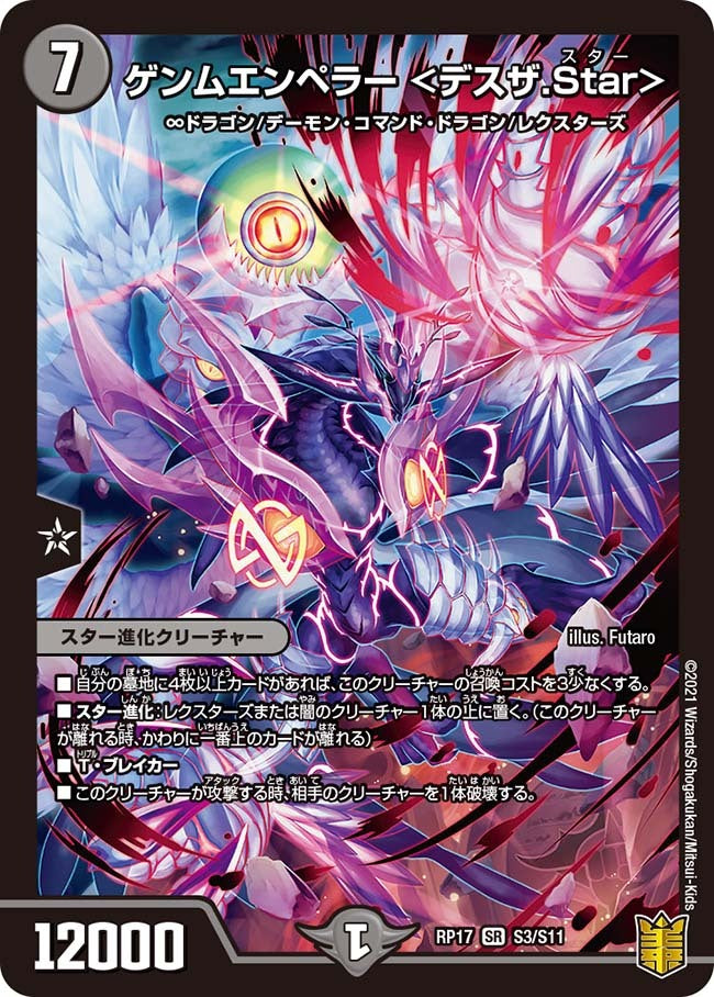 SRDMRP17 S3/S11 ゲンムエンペラー