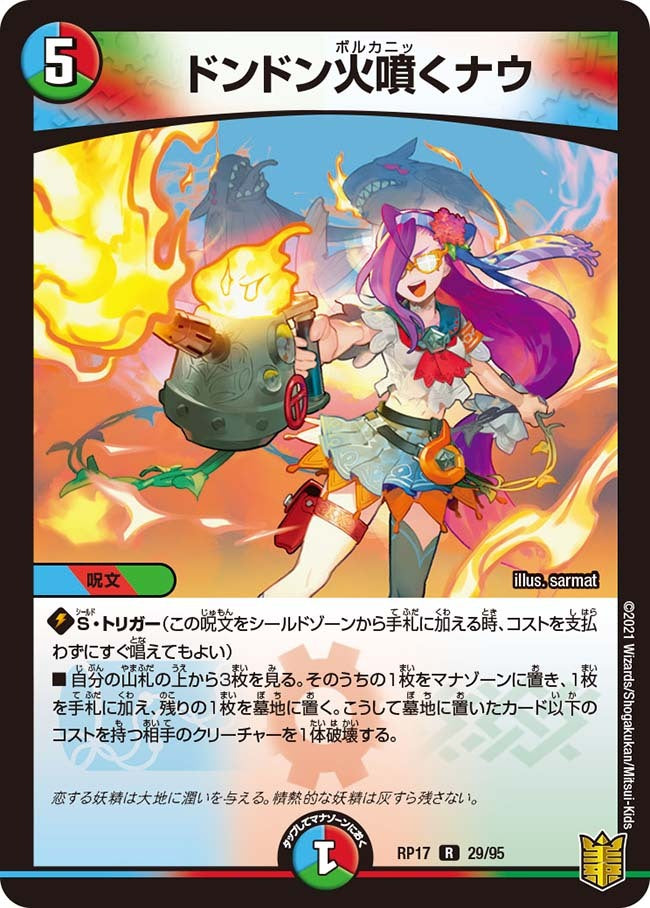 レアDMRP17 29/95 ドンドン火噴くナウ – HKTcgame