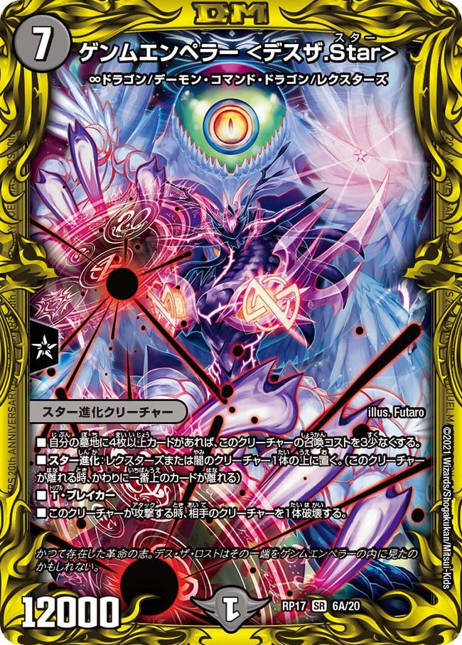 SRDMRP17 6A/20 ゲンムエンペラー