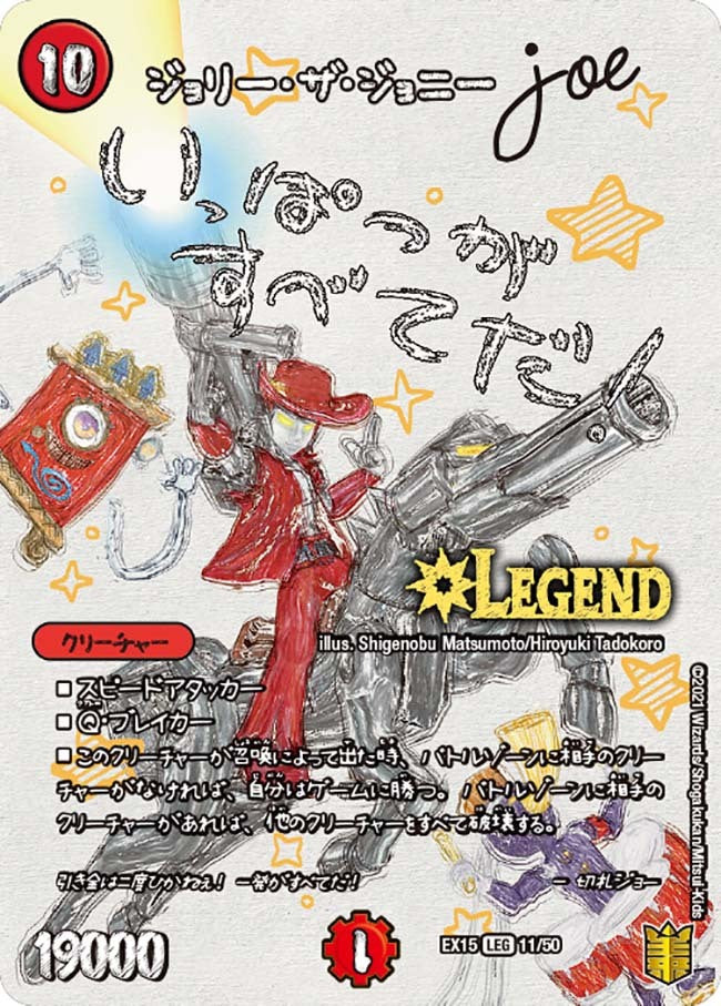 レジェンドDMEX15 11/50 ジョリー・ザ・ジョニー Joe – HKTcgame