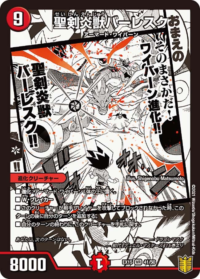 VRDMEX15 41/50 聖剣炎獣バーレスク – HKTcgame