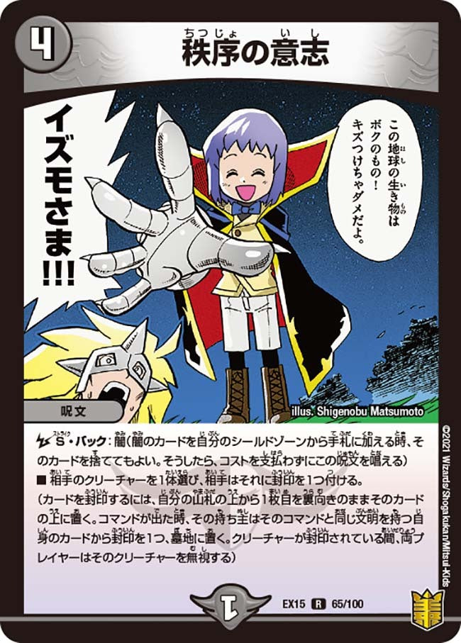 レアDMEX15 65/100 秩序の意志 – HKTcgame