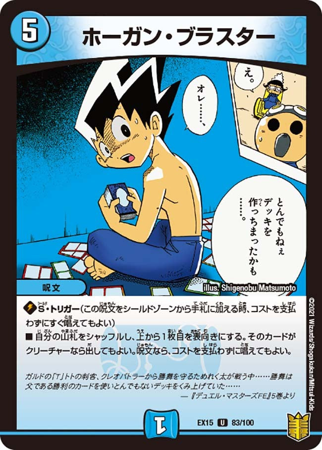 アンコモンDMEX15 83/100 ホーガン・ブラスター – HKTcgame