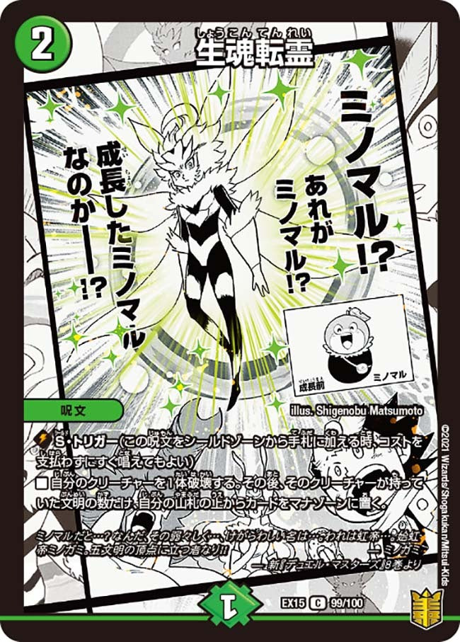 コモンDMEX15 99/100 生魂転霊 – HKTcgame