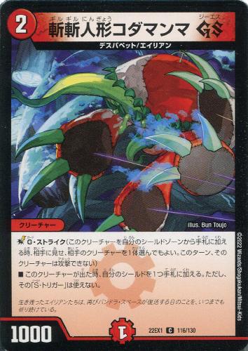 コモンDM22EX1 116/130斬斬人形コダマンマ GS – HKTcgame