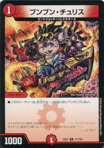 コモンDM22EX1 117/130ブンブン・チュリス – HKTcgame