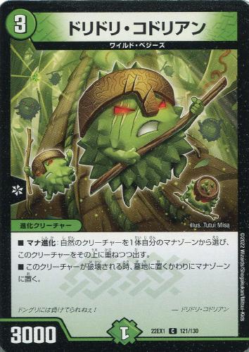 コモンDM22EX1 121/130ドリドリ・コドリアン – HKTcgame