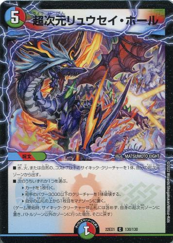 コモンDM22EX1 130/130超次元リュウセイ・ホール – HKTcgame