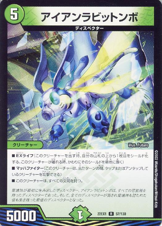 レアDM22EX1 57/130アイアンラビットンボ – HKTcgame