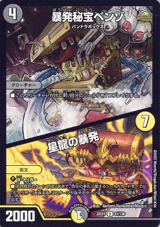 レアDM22EX1 61/130暴発秘宝ベンゾ/星龍の暴発 – HKTcgame