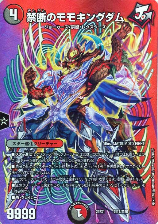 なしDM22EX1 超17/超50禁断のモモキングダム – HKTcgame