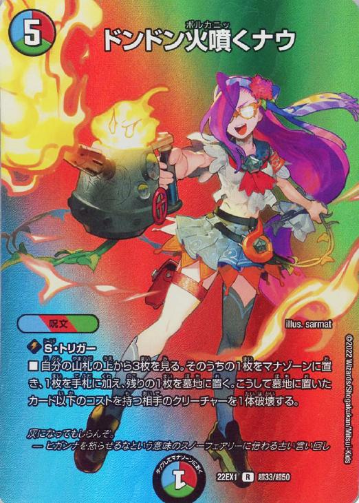 レアDM22EX1 超33/超50ドンドン火噴くナウ – HKTcgame