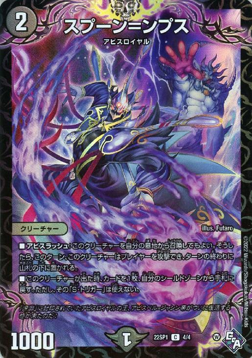 DM22-SP1 4/4 キラ仕様 スプーン＝ンプス – HKTcgame