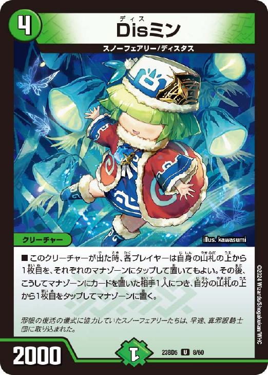 アンコモンDM23BD5 8/60 Disミン – HKTcgame