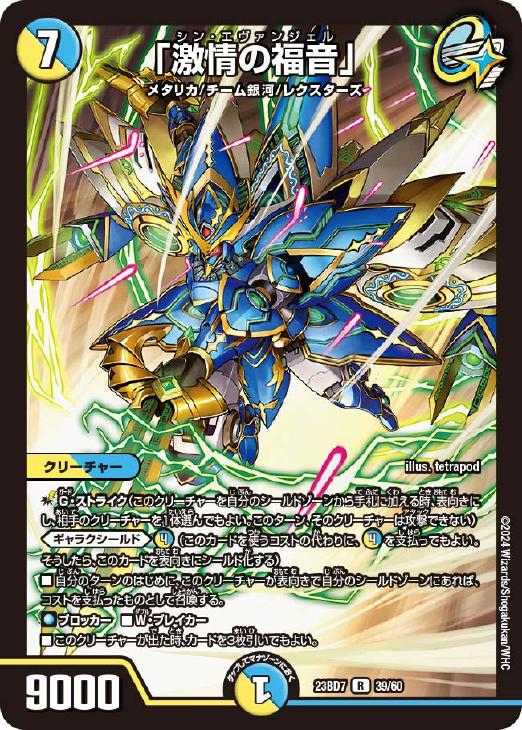 レアDM23BD7 39/60 「激情の福音」 – HKTcgame