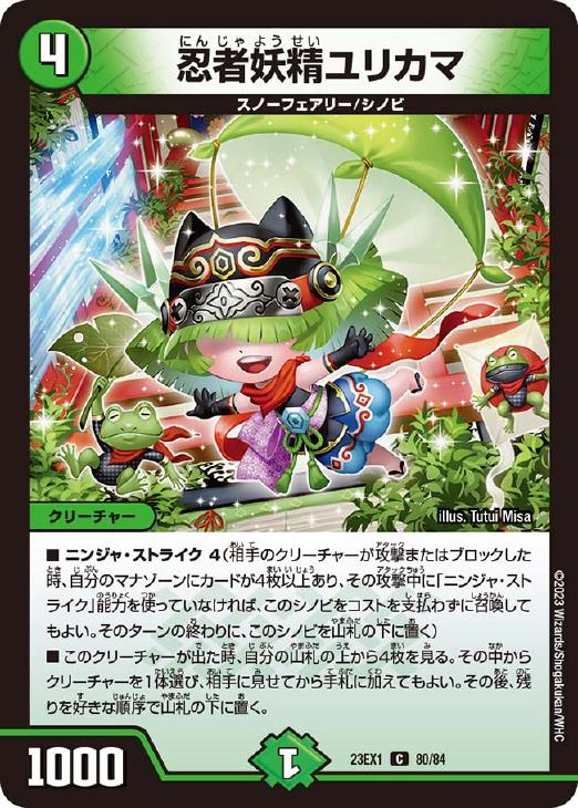 コモンDM23EX1 80/84忍者妖精ユリカマ – HKTcgame