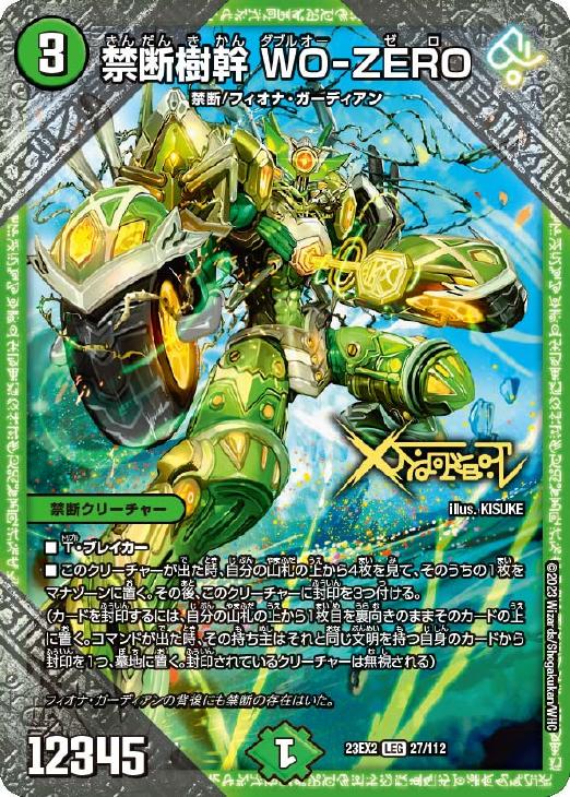 DM23-EX2 《禁断樹幹 WO-ZERO》（27/112） – HKTcgame