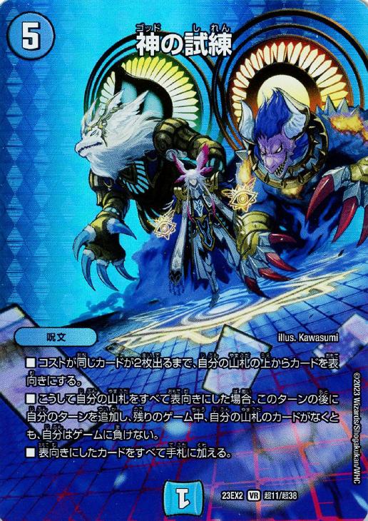 DM23-EX2 《神の試練》（超11/超38） – HKTcgame