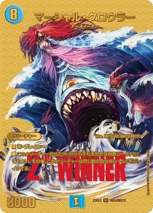 DM23-EX2 《マーシャル・クロウラー》（超G4/超G12） – HKTcgame