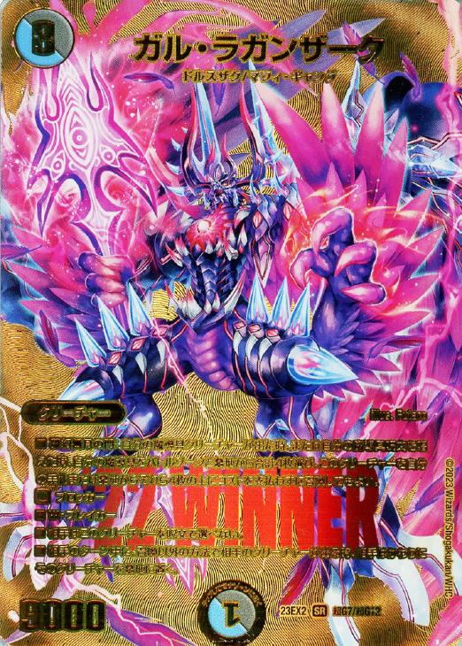 DM23-EX2 《ガル・ラガンザーク》（超G7/超G12） – HKTcgame
