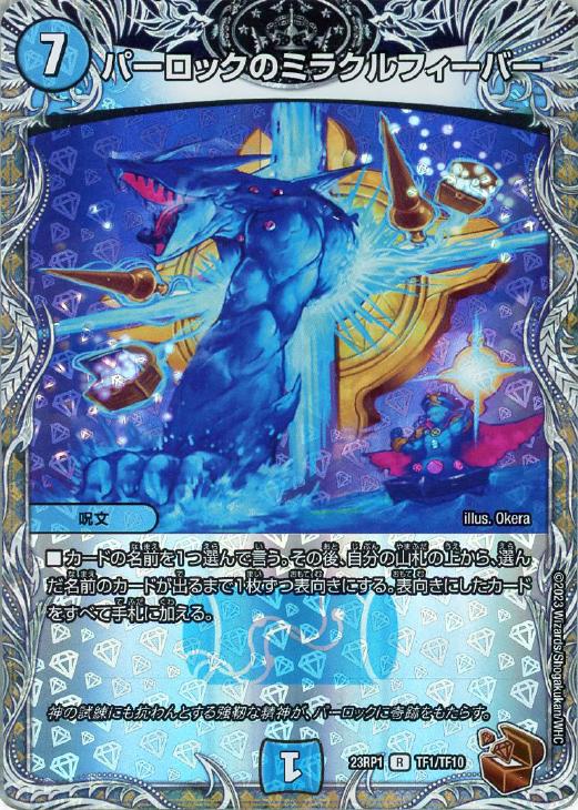 《パーロックのミラクルフィーバー》（TF1/TF10） – HKTcgame