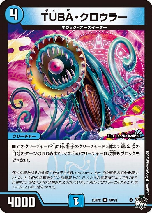 DM23-RP2《TUBA・クロウラー》（58/74） – HKTcgame