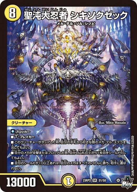 DM23-RP2《聖沌大忍者 シキソクゼック》（S1/S8） – HKTcgame