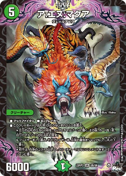 SRDM23RP3 S5/S8 ア:エヌ:マクア – HKTcgame