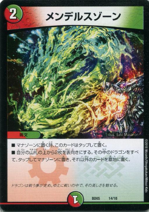 DMBD05 14/18 メンデルスゾーン - – HKTcgame