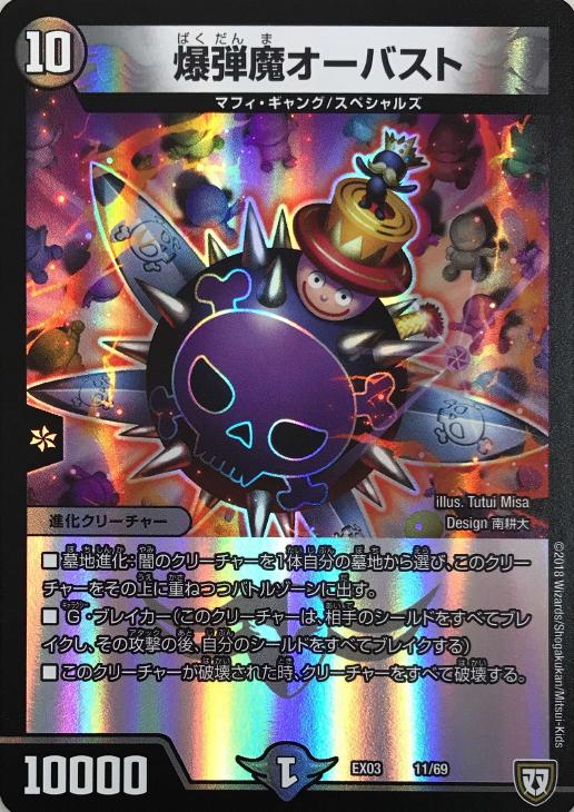 DMEX03 11/69 爆弾魔オーバスト – HKTcgame