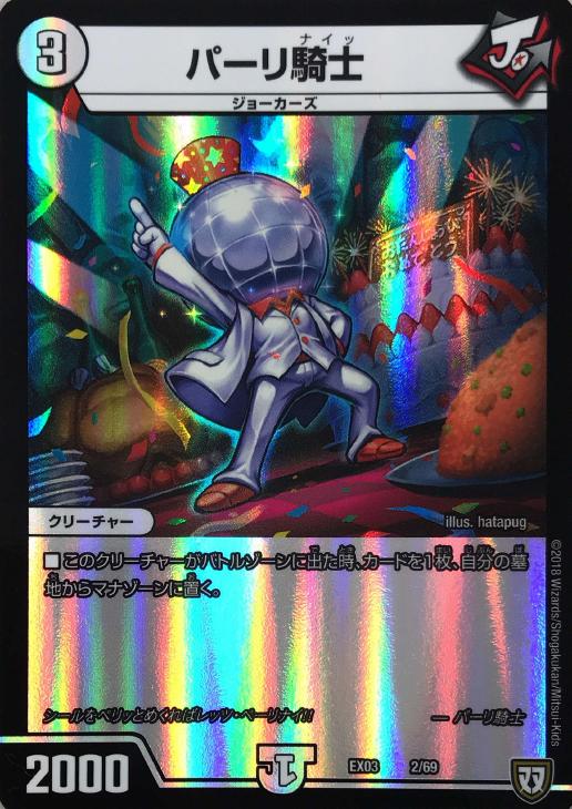 DMEX03 02/69 パーリ騎士 - – HKTcgame