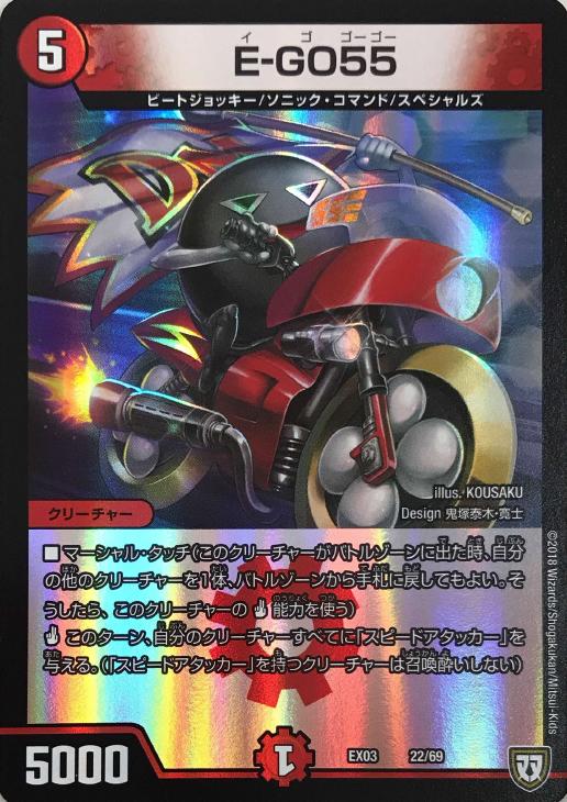 DMEX03 22/69 E-GO55 - – HKTcgame