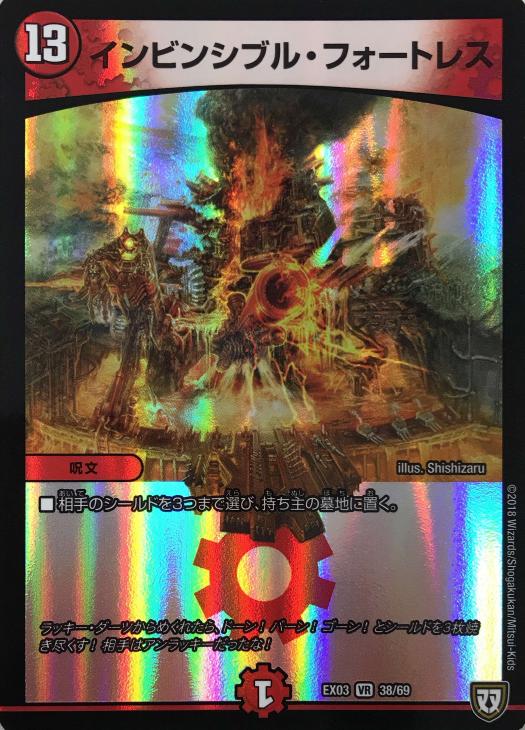 DMEX03 38/69 インビンシブル･フォートレス ベリーレア – HKTcgame