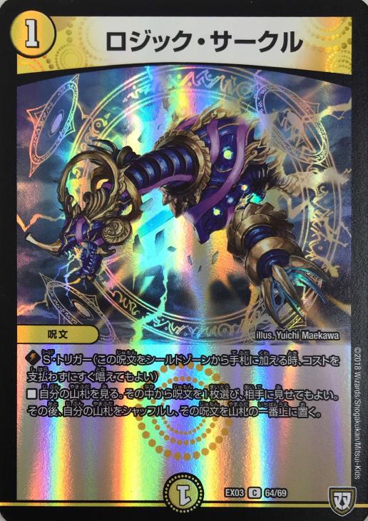 DMEX03 64/69 ロジック・サークル コモン – HKTcgame