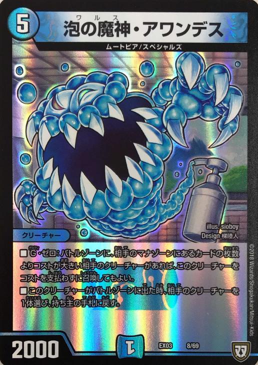 DMEX03 08/69 泡の魔人･アワンデス - – HKTcgame