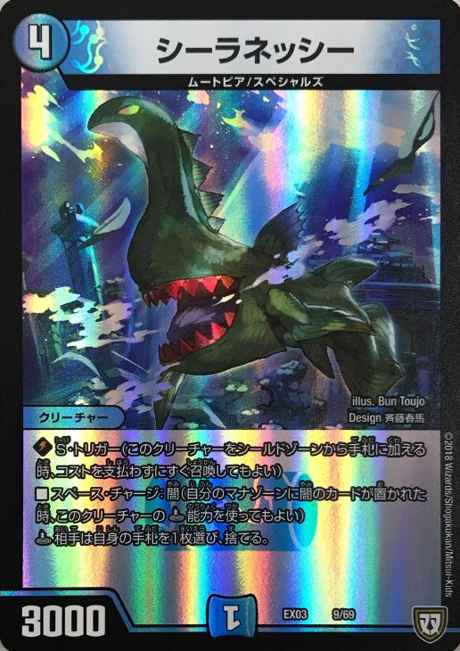 DMEX03 09/69 シーラネッシー - – HKTcgame