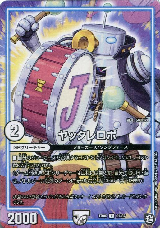 DMEX05 61/87 ヤッタレロボ コモン – HKTcgame